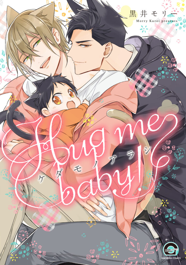 BL Library - Manga Review | Beast's Storm: Hug Me Baby! by Morry Kuroi
