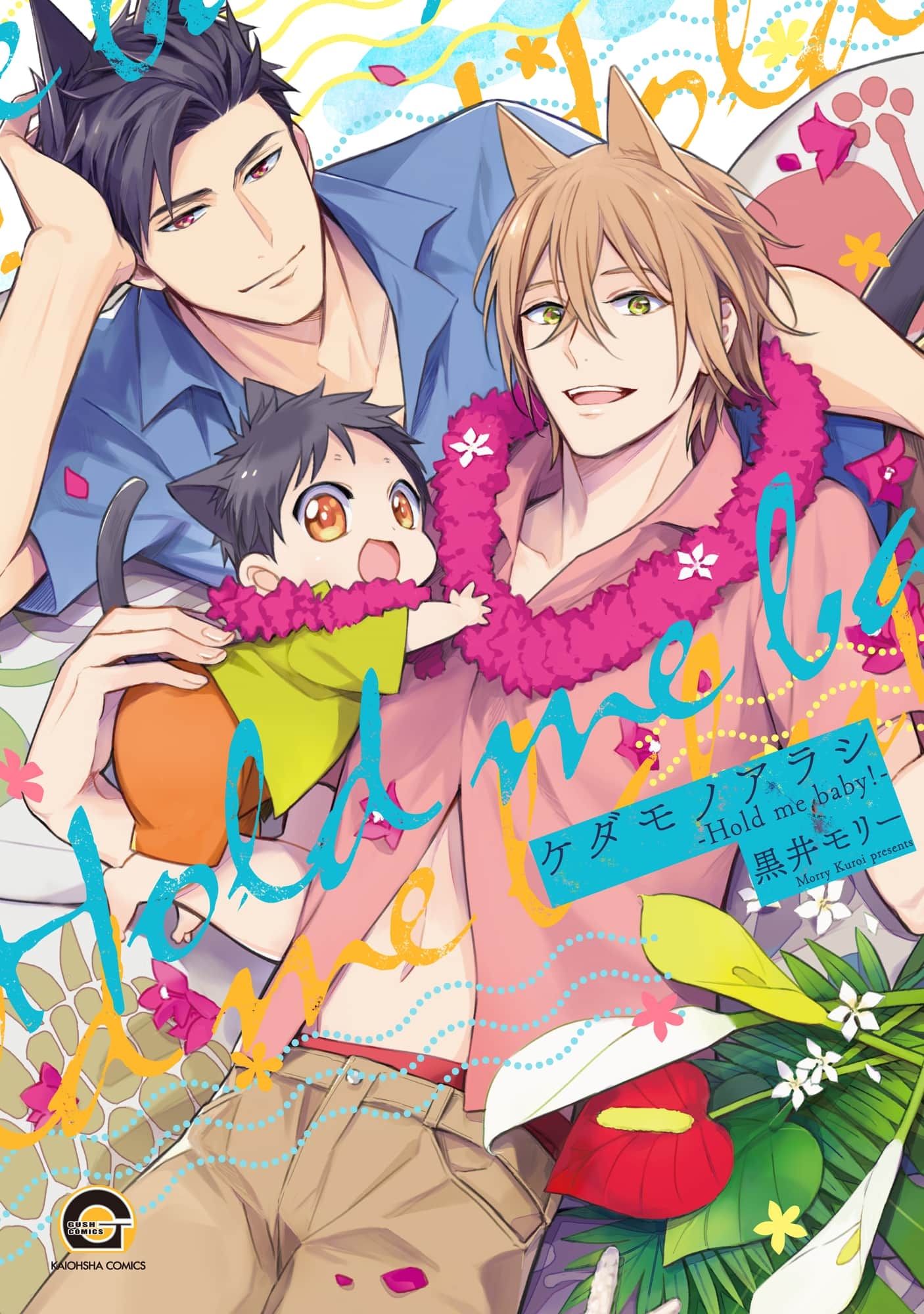 BL Library - Manga Review | Beast's Storm: Hold Me Baby! by Morry Kuroi