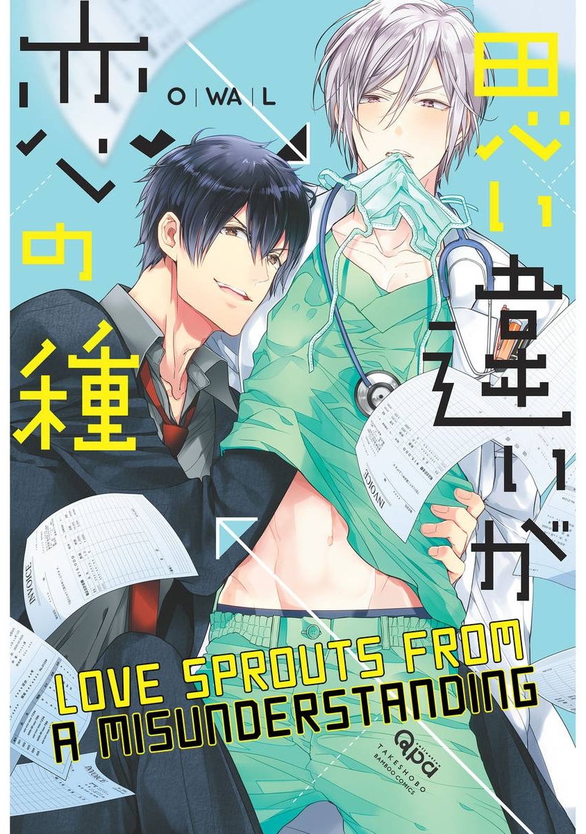 BL Library - Manga Review | Love Sprouts from a Misunderstanding by Owal