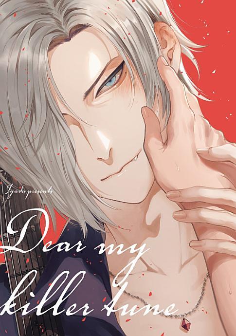 BL Library - Manga Review | Dear My Killer Tune by Iyada
